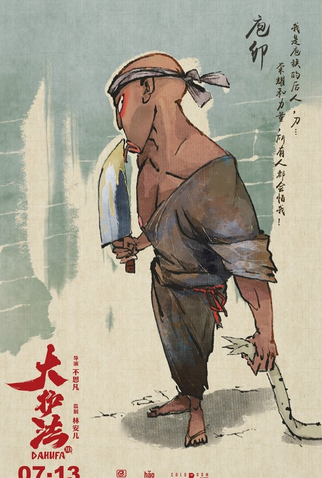 Dahufa - 13 de Julho de 2017 | Filmow