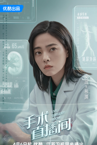 Live Surgery Room: série de 2024 - Filmow