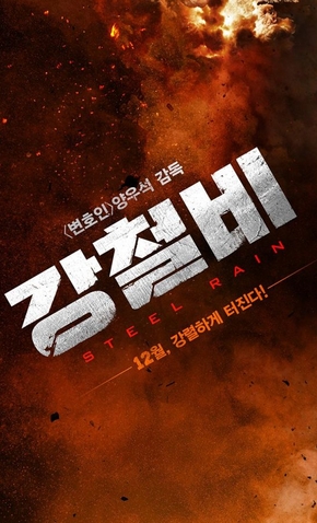 Steel Rain - 14 de Dezembro de 2017 | Filmow