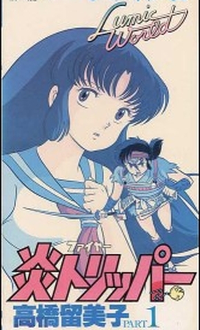 Fire Tripper - 16 de Dezembro de 1985 | Filmow