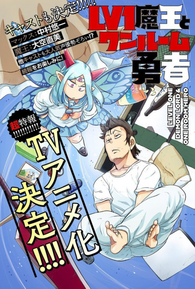 Lv1 Maou to One Room Yuusha - 3 de Julho de 2023 | Filmow