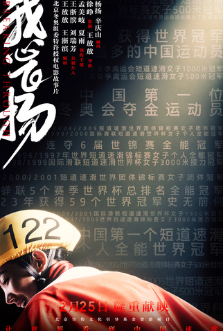 Breaking Through - 25 de Fevereiro de 2022 | Filmow