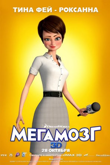 Megamente: filme de 2010 - Filmow