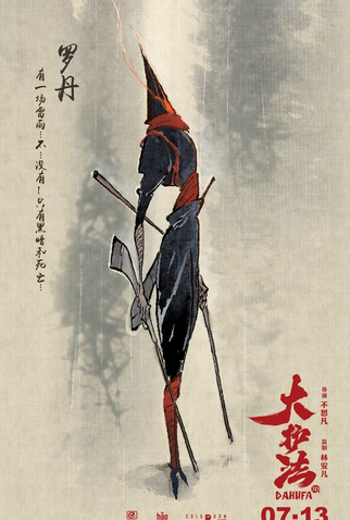 Dahufa - 13 de Julho de 2017 | Filmow