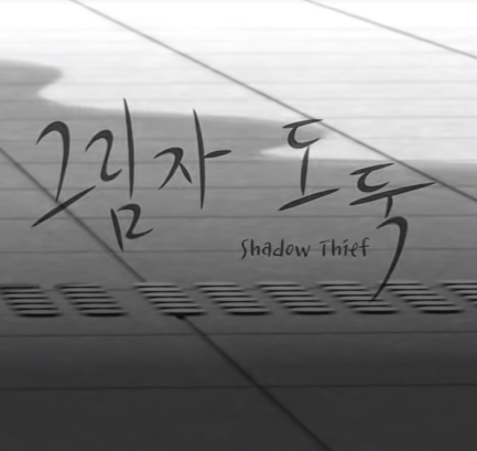 Shadow Thief - 2018 | Filmow