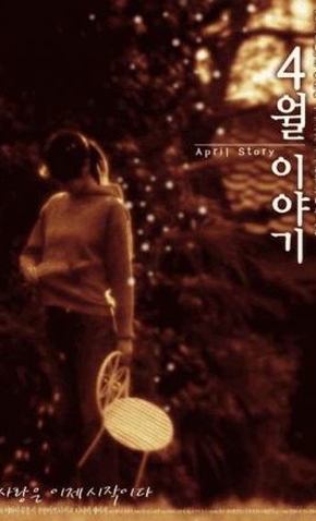 April Story - 14 de Março de 1998 | Filmow