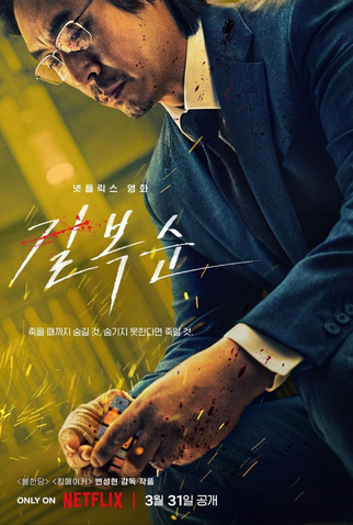 Kill Boksoon Filme De 2023 Filmow