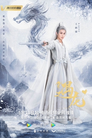 Miss The Dragon - 10 de Maio de 2021 | Filmow