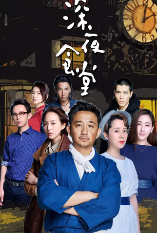 Midnight Food Store - 12 de Junho de 2017 | Filmow