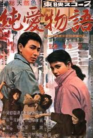 Jun'ai monogatari - 15 de Outubro de 1957 | Filmow