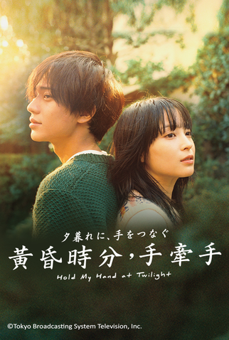 Yugure ni, Te wo Tsunagu - 17 de Janeiro de 2023 | Filmow