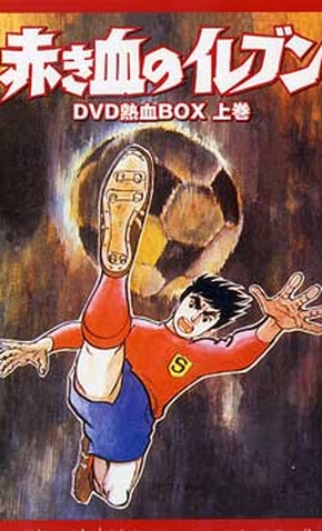 Akakichi no Eleven - 13 de Abril de 1970 | Filmow