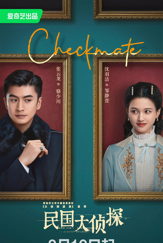 Checkmate - 10 de Agosto de 2022 | Filmow