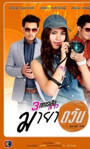 Maya Tawan - 3 de Abril de 2013 | Filmow