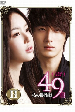 49 Days - 16 de Março de 2011 | Filmow