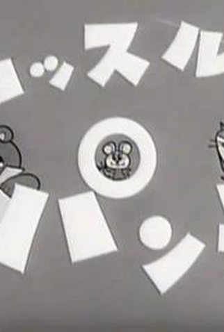 Hustle Punch - 1 de Novembro de 1965 | Filmow