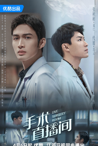 Live Surgery Room: série de 2024 - Filmow