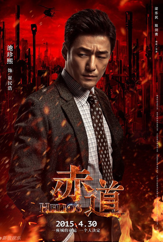 Helios - 28 de Abril de 2015 | Filmow