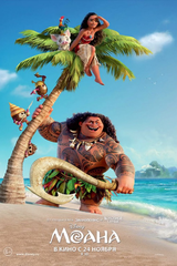 Moana: Um Mar de Aventuras: filme de 2016 - Filmow